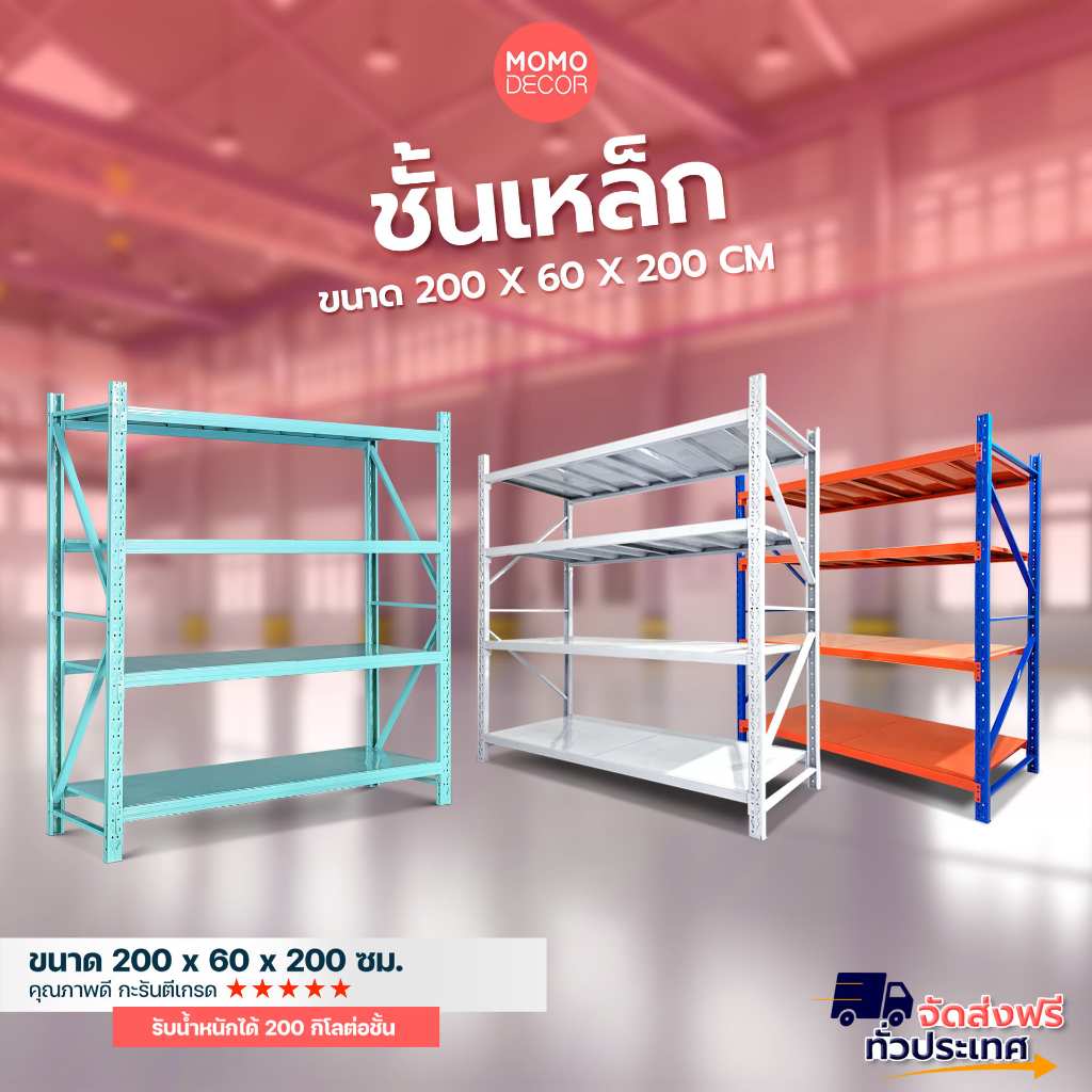 ชั้นวางของ เหล็ก NEED อเนกประสงค์ 200*60*200 มี 6 สี ไม่ต้องใช้น๊อต ส่ง ...
