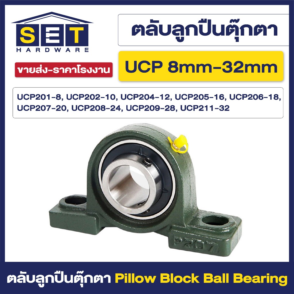ตลับลูกปืนตุ๊กตา Pillow Block Ball Bearing UCP201-8 - UCP211-32 เครื่องจักรอุตสาหกรรม | Shopee ...