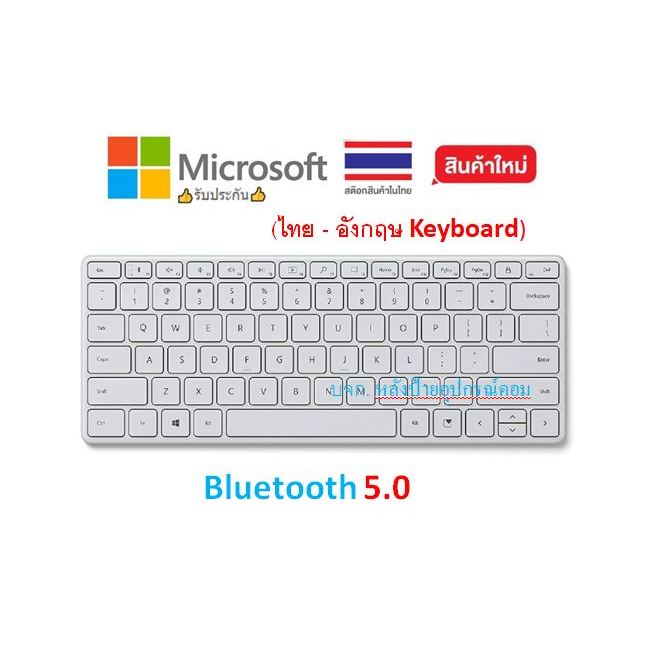 Microsoft Bluetooth Keyboard MS Designer Compact Keyboard THA-Glacier (ไทย - อังกฤษ Keyboard ...