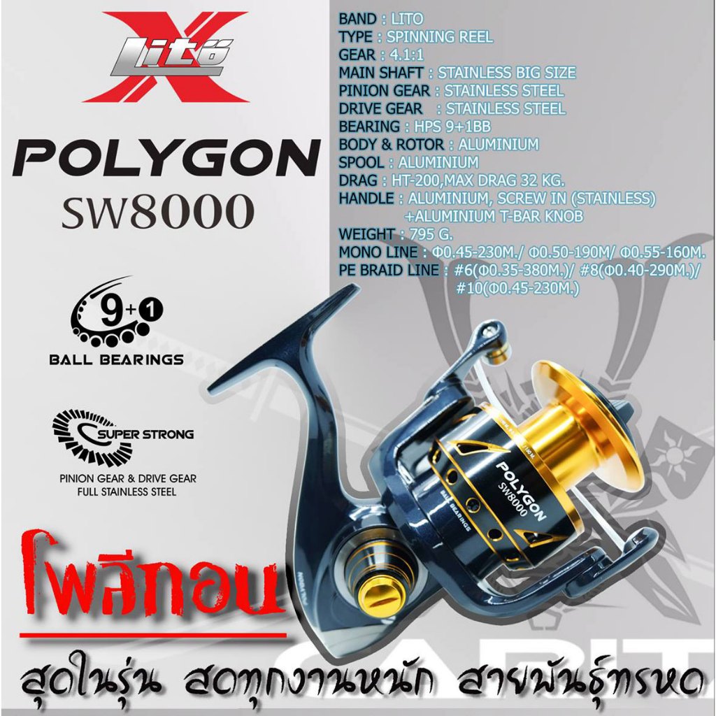 รอกสปินสุดโหด LITO POLYGON SW 8000 รอกสำหรับคอปลาบึก งานทะเลหนักๆ ระบบ ...