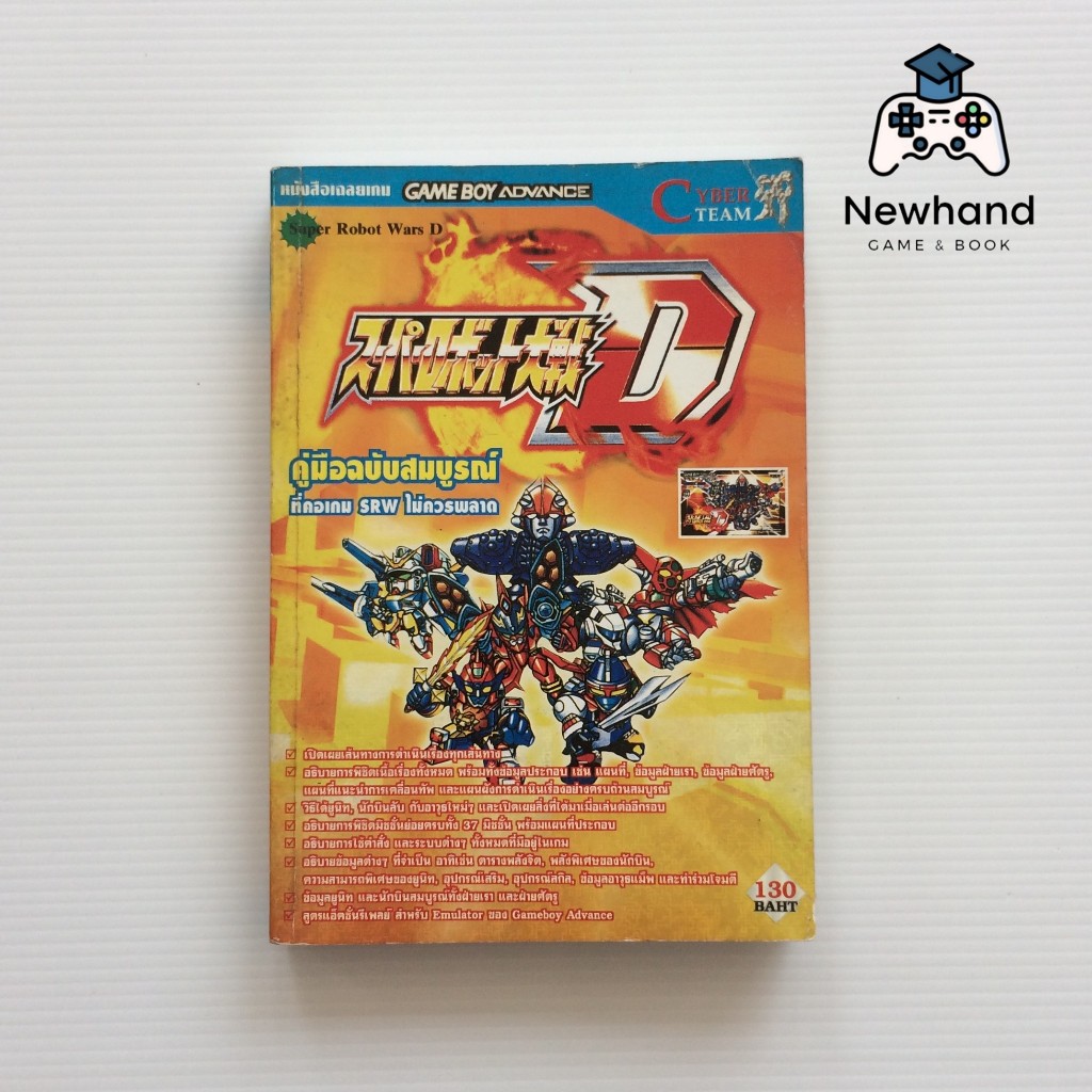 Super Robot Wars D (หนังสือเกม/บทสรุปเกม/คู่มือเฉลยเกม) | Shopee Thailand