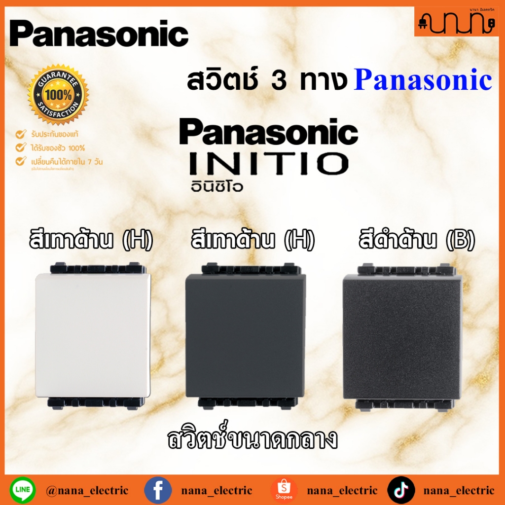 สวิตช์ 3 ทาง , Switches 3 way Panasonic INITIO WEGN5532/5522/5512 ขนาด ...
