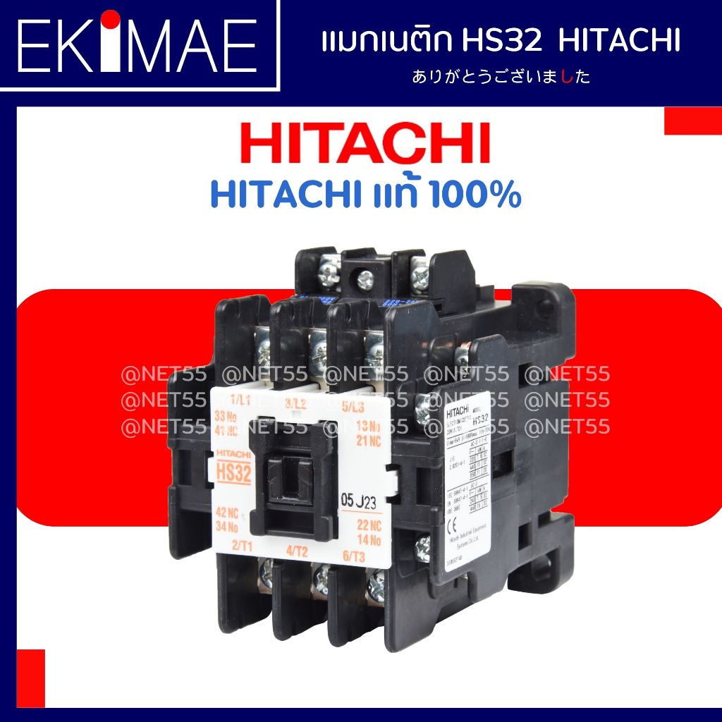 แมกเนติก HS32 HITACHI ฮิตาชิ แท้ 100% คอนแทคเตอร์ คุณภาพแบรนด์ญี่ปุ่น ( 24vac 48vac 110vac ...