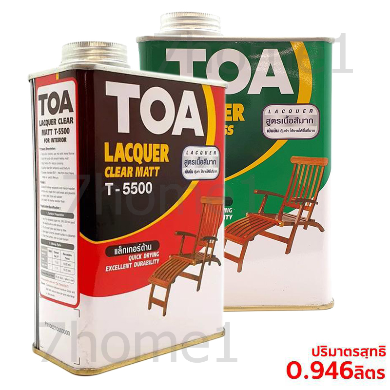 TOA แลคเกอร์ ชนิดด้าน รุ่น T5500 และ ชนิดเงา รุ่น T5000 ปริมาณ 0.946 ...