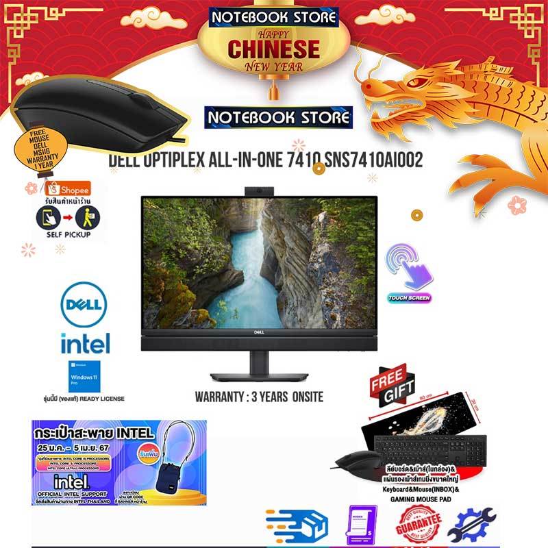 [รับเพิ่ม! กระเป๋าสะพาย INTEL+MOUSE MS116]Dell New OptiPlex All-In-One ...