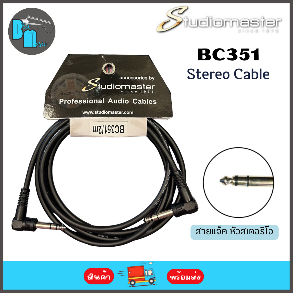 Studiomaster BC351 Stereo Instrument Cable สายแจ็ค สเตอริโอ ยาว 2 เมตร ...