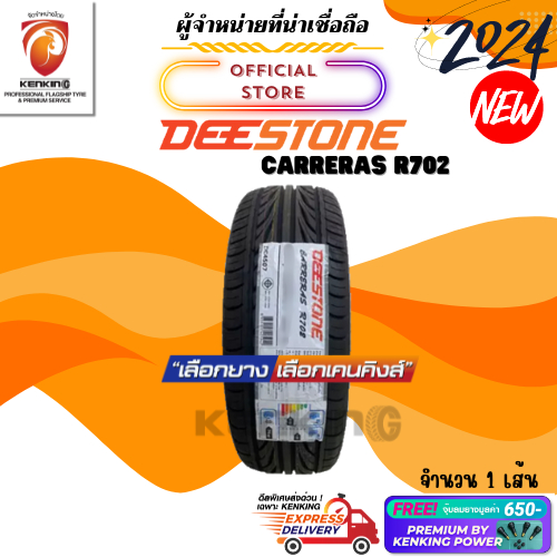 ผ่อน0% 225/45 R18 DEESTONE CARRERAS R702 ยางใหม่ปี 2024 ( 1 เส้น) ยาง ...