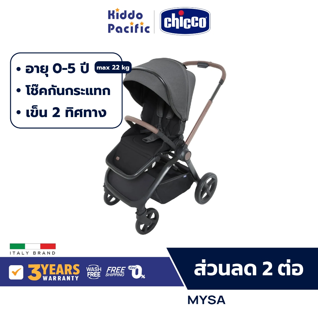 Chicco Mysa Stroller รถเข็นเด็กพับเก็บง่าย สำหรับ ทารก เด็ก แรกเกิด - 22 กก. (4 ปี+) ปรับเข็นได้ ...