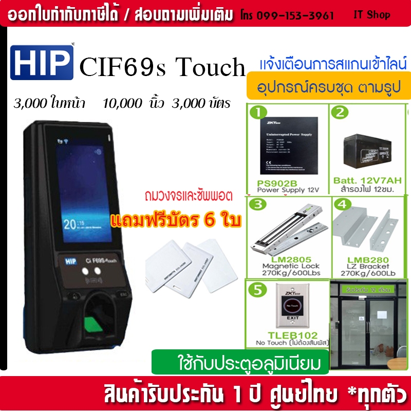 เครื่องสแกนใบหน้า พร้อมชุดกลอน เครื่องสแกนลายนิ้วมือ HIP-CIF69S / 69TS face scan and fingerprint ...