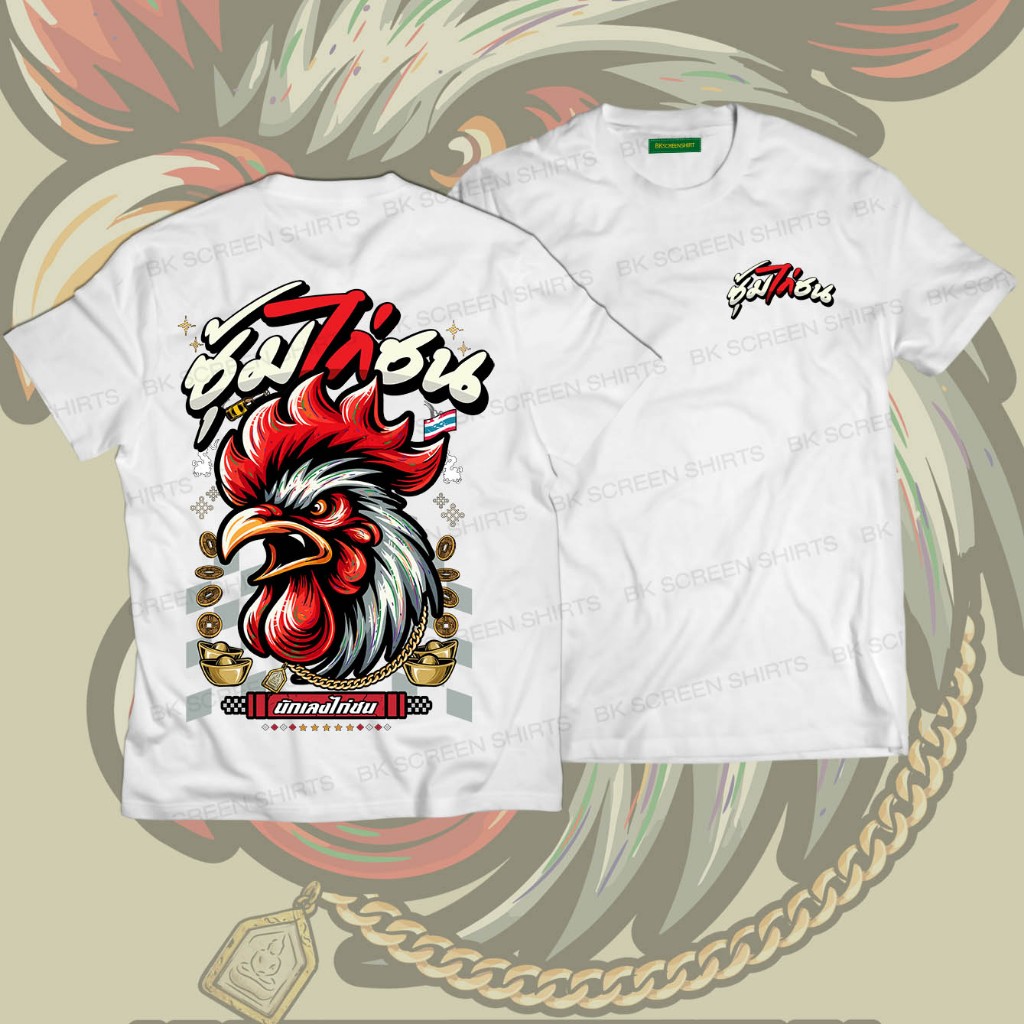 เสื้อยืด สกรีนลาย ซุ้มไก่ชน สีขาว K322 เนื้อผ้าโพลีเอสเตอร์100%นุ่มใส่สบายไม่ร้อน ตรงปก เสื้อไก่ ...