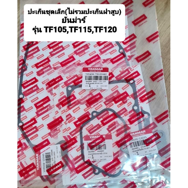 ปะเก็นชุดเล็ก(ไม่รวมปะเก็นฝาสูบ) ยันม่าร์ รุ่น TF105,115, 120จ้าวโลก ...