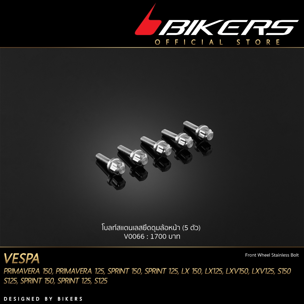 โบลท์สแตนเลสยึดดุมล้อหน้า - V0066 | Shopee Thailand