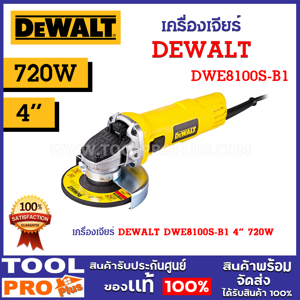 เครื่องเจียร์ DEWALT DWE8100S-B1 4" 720W ความเร็วรอบ 12,000 รอบต่อนาที เครื่องเจียร์ดีวอล ...