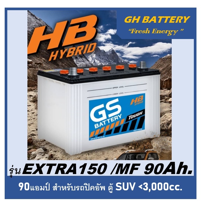 แบตเตอรี่รถยนต์ GS EXTRA 150 RL Hybrid 90แอมป์ 95D31R รถกะบะเครื่อง3,000 อีซูซุ3.0 ฟอจูนเนอร์ ไท ...