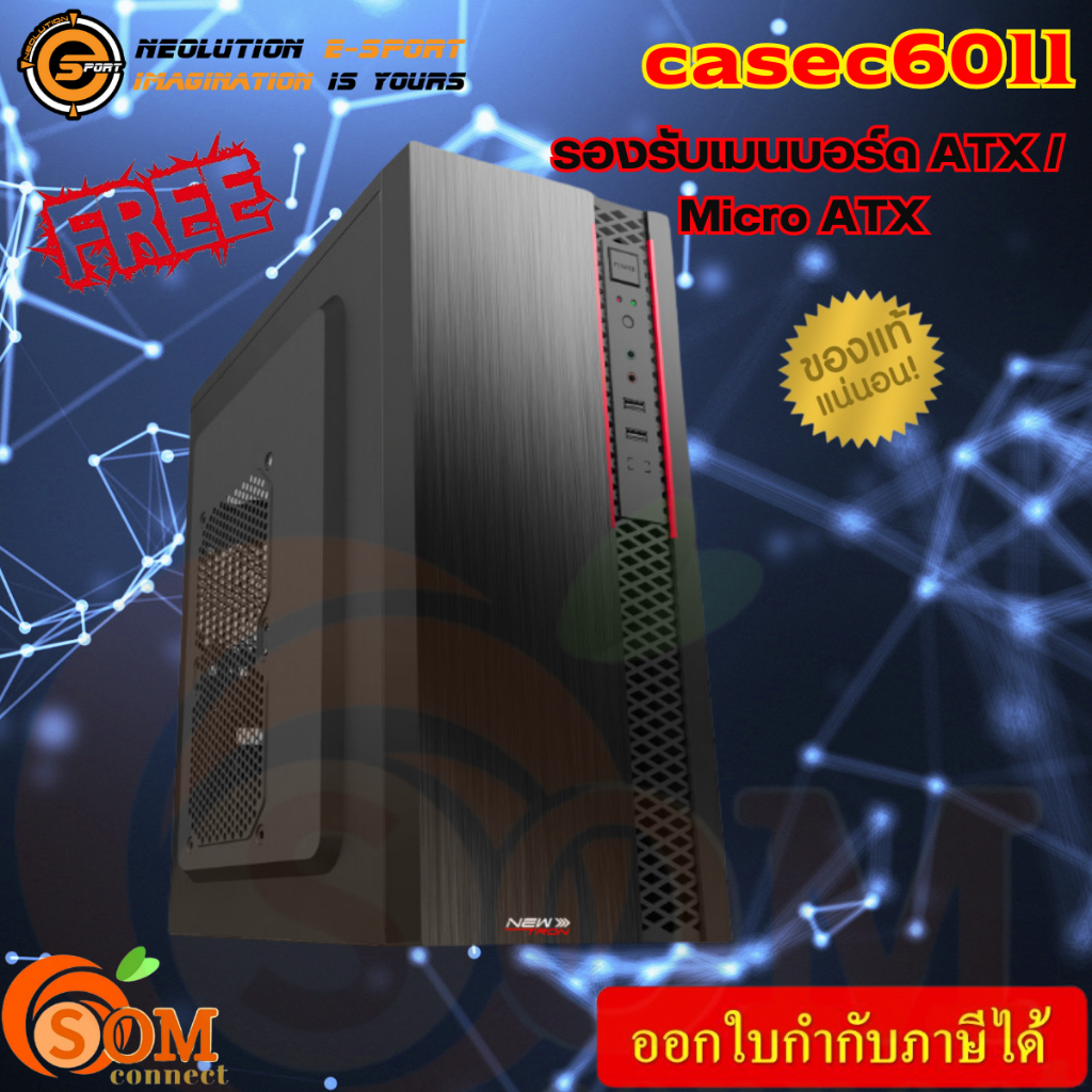 CASE NEOLUTION (เคสคอมพิวเตอร์) NEWTRON CASE C6011 ATX (ไม่มีพัดลมเคสเปล่า) (สีดำ) ของแท้ ...