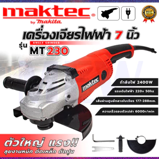 เครื่องเจียร maktec ราคาพิเศษ | ซื้อออนไลน์ที่ Shopee ส่งฟรี*ทั่วไทย!