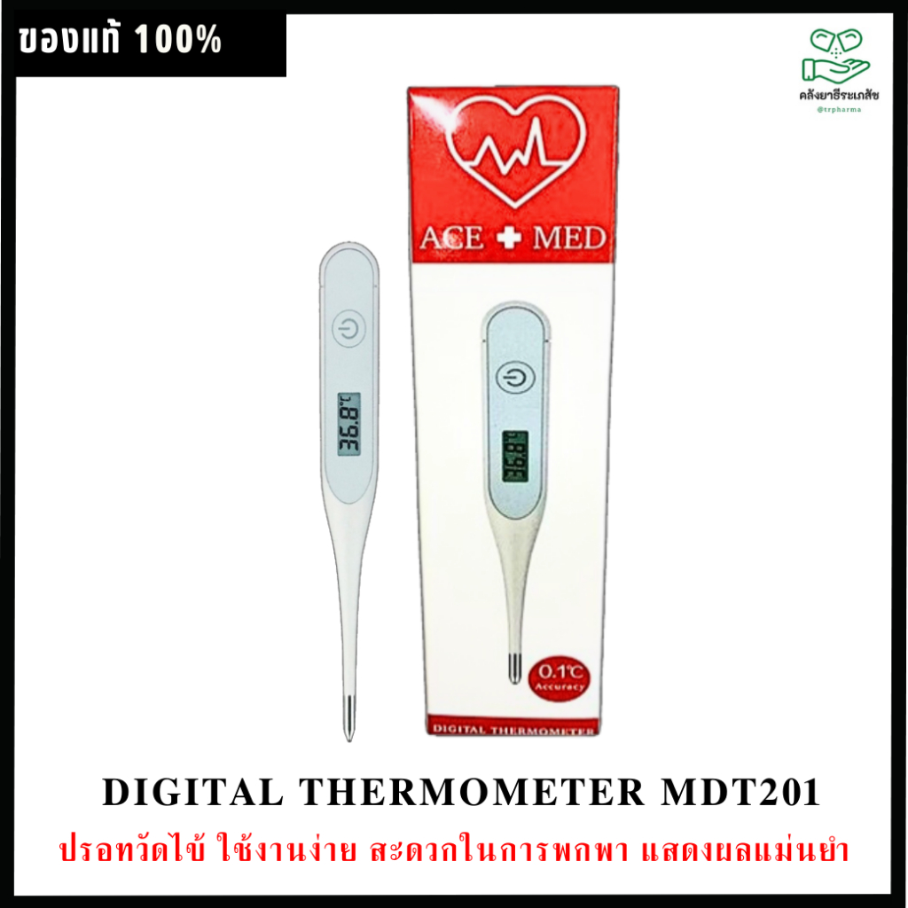 Ace+Med Digital Thermometer MDT201 ปรอทวัดไข้ ใช้งานง่าย สะดวกในการพกพา ...