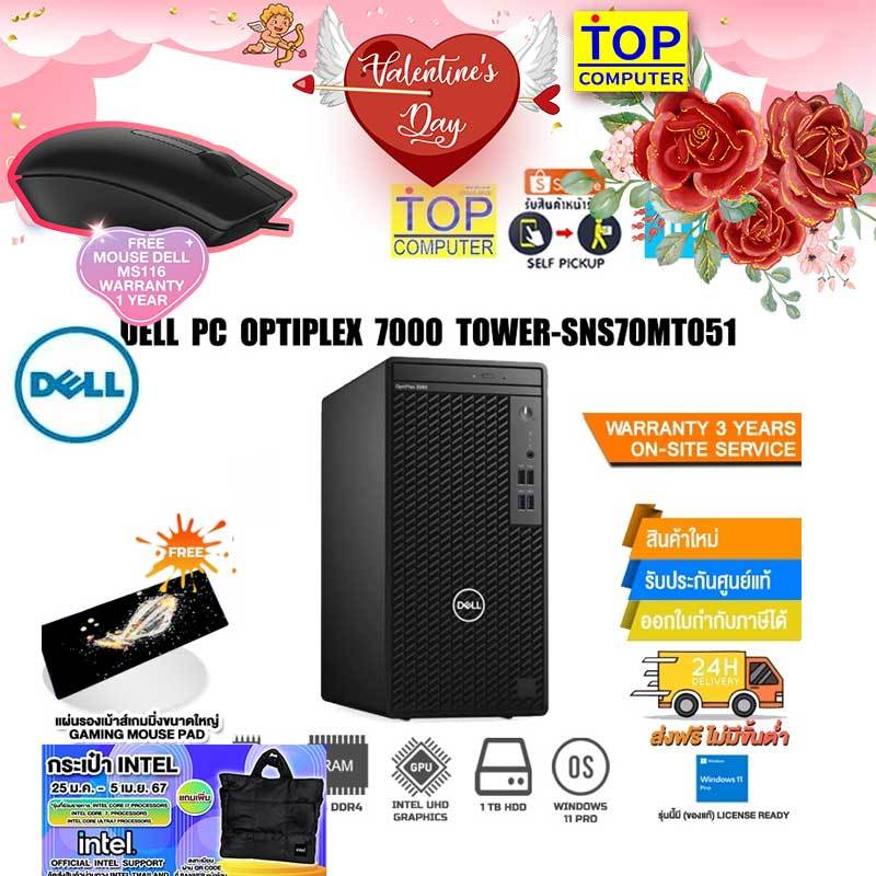 [แถมเพิ่ม! กระเป๋า INTEL+MOUSE MS116]DESKTOP PC DELL OPTIPLEX 7000 ...