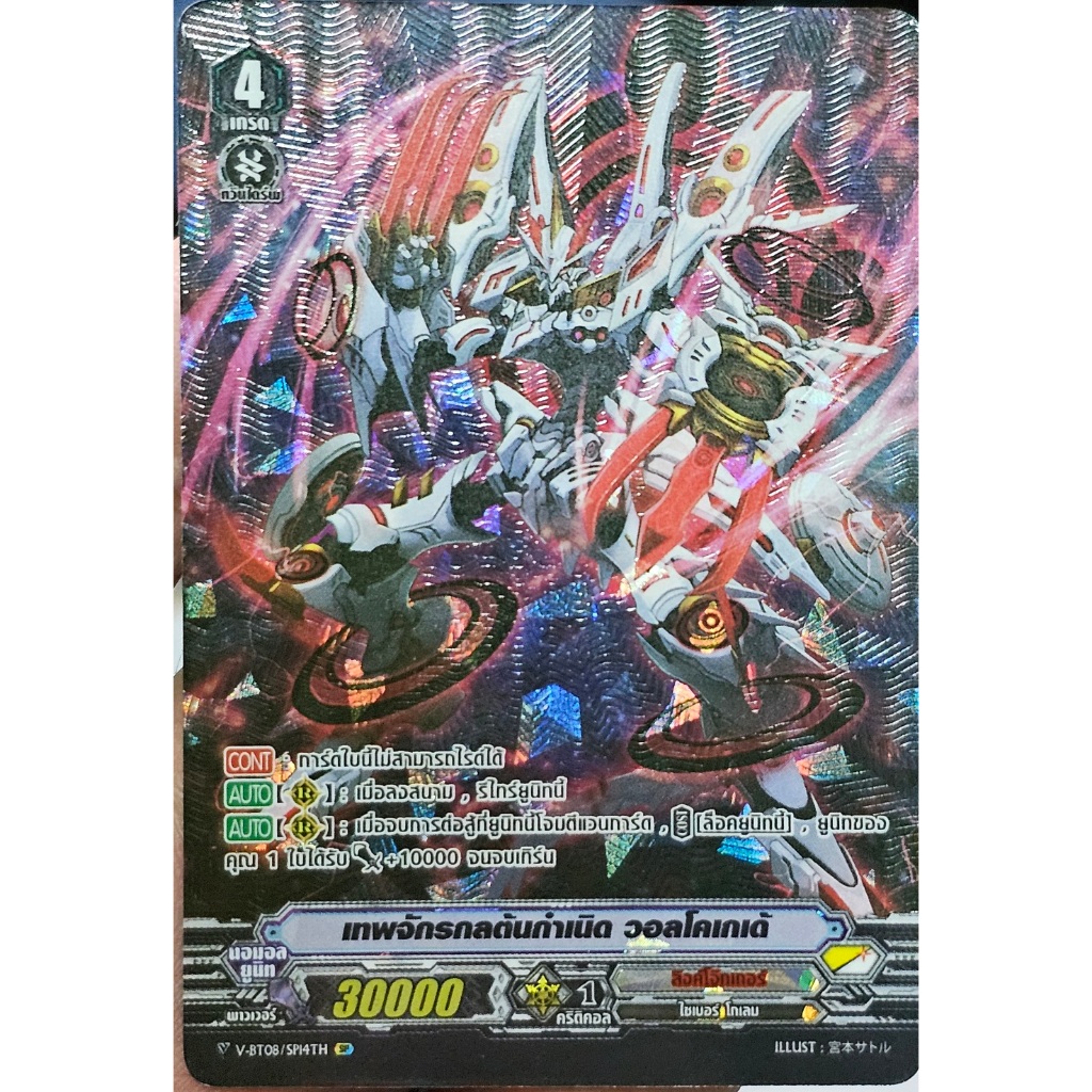 แวนการ์ดแยกใบ V-BT08/SP14TH SP 1ใบ ฟอยนูน เรืองแสง | Shopee Thailand