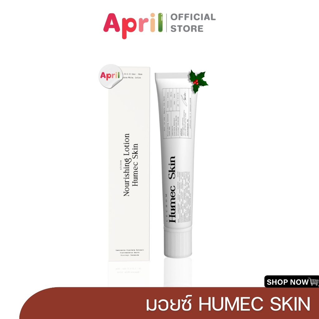 [พร้อมส่ง] Humec Skin ฮิวเมค สกิน เลอโฉม ผิวชุ่มชื้น แข็งแรง มอยซ์เจอไร ...