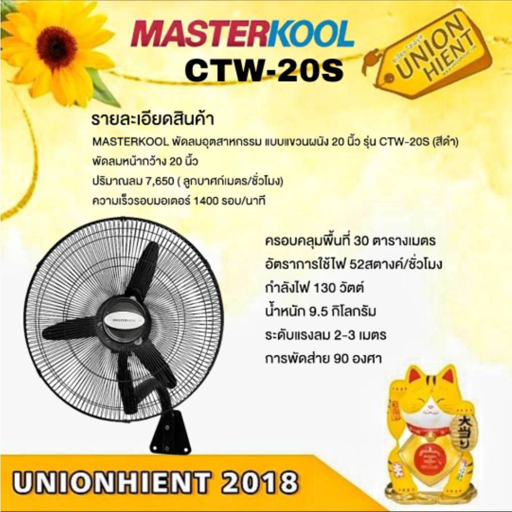MASTERKOOL COOL TOP 20รุ่นCTW-20S | Shopee Thailand