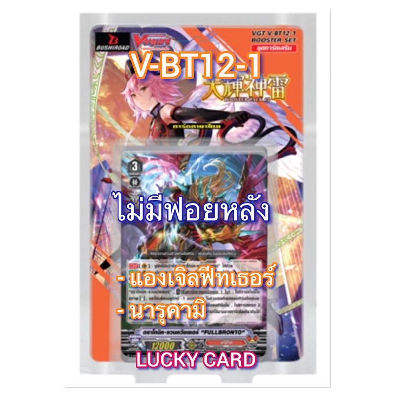 แวนการ์ด VGT-V-BT12 ชุดเสริม โกลด์ แองเฟ นารุคามิ เจเน Vanguard | Shopee Thailand