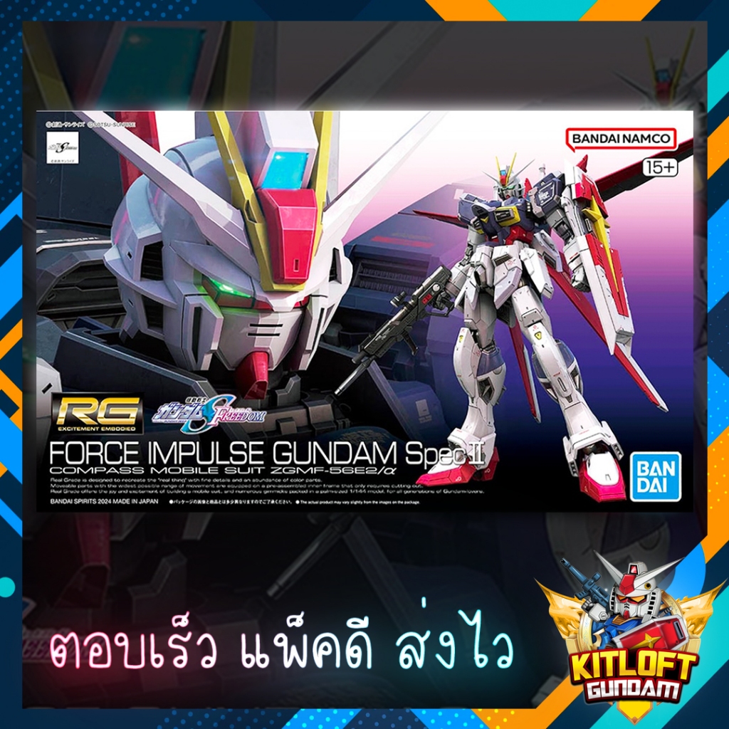 BANDAI GUNPLA RG FORCE IMPULSE GUNDAM SPEC II KITLOFT กันดั้ม หุ่นยนต์ ...