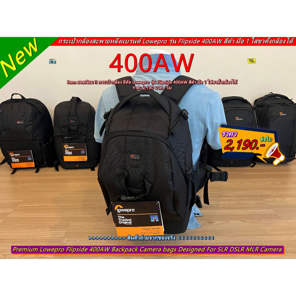 ถูกสุดในออนไลน์ !! กระเป๋ากล้อง Lowepro Flipside 400AW สีดำ มือ 1 ...