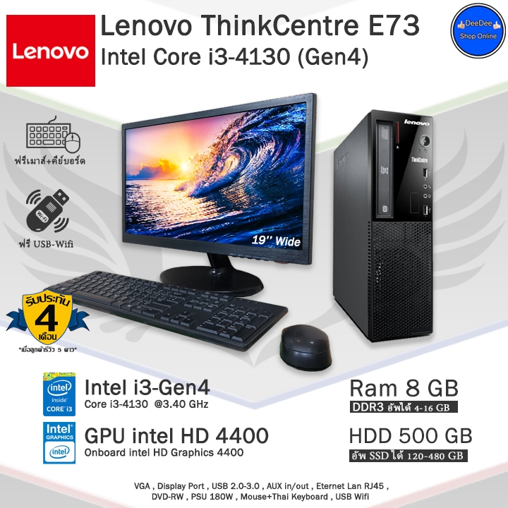 Lenovo ThinkCentre Core i3-4130(Gen4) มีโปรแกรมพร้อมใช้ คอมพิวเตอร์มือสองสภาพดี **จอ17,19S,19Y ...