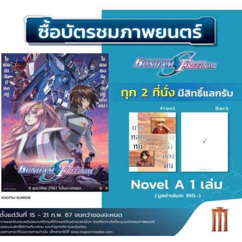 หนังสือ Novel MOBILE SUIT GUNDAM SEED FREEDOM ลิขสิทธิ์แท้จาก SF Cinema ...