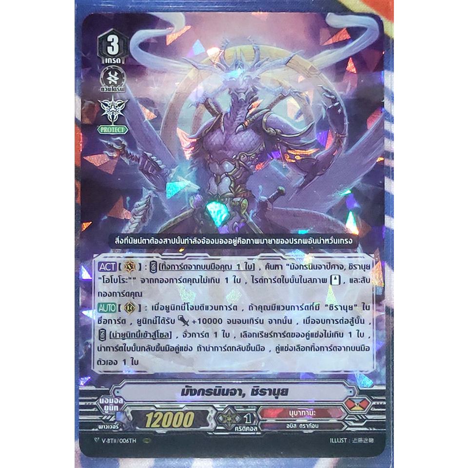 การ์ด แวนการ์ด มังกรนินจา, ชิรานุย (การ์ดฟรอย) แคลน นุบาทามะ เกรด 3 V-BT11/006TH RRR | Shopee ...