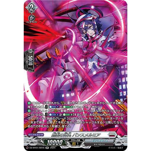 Vanguard(JP) DZ-BT01:Fated Clash Single Card (SR) (1) | Shopee Thailand