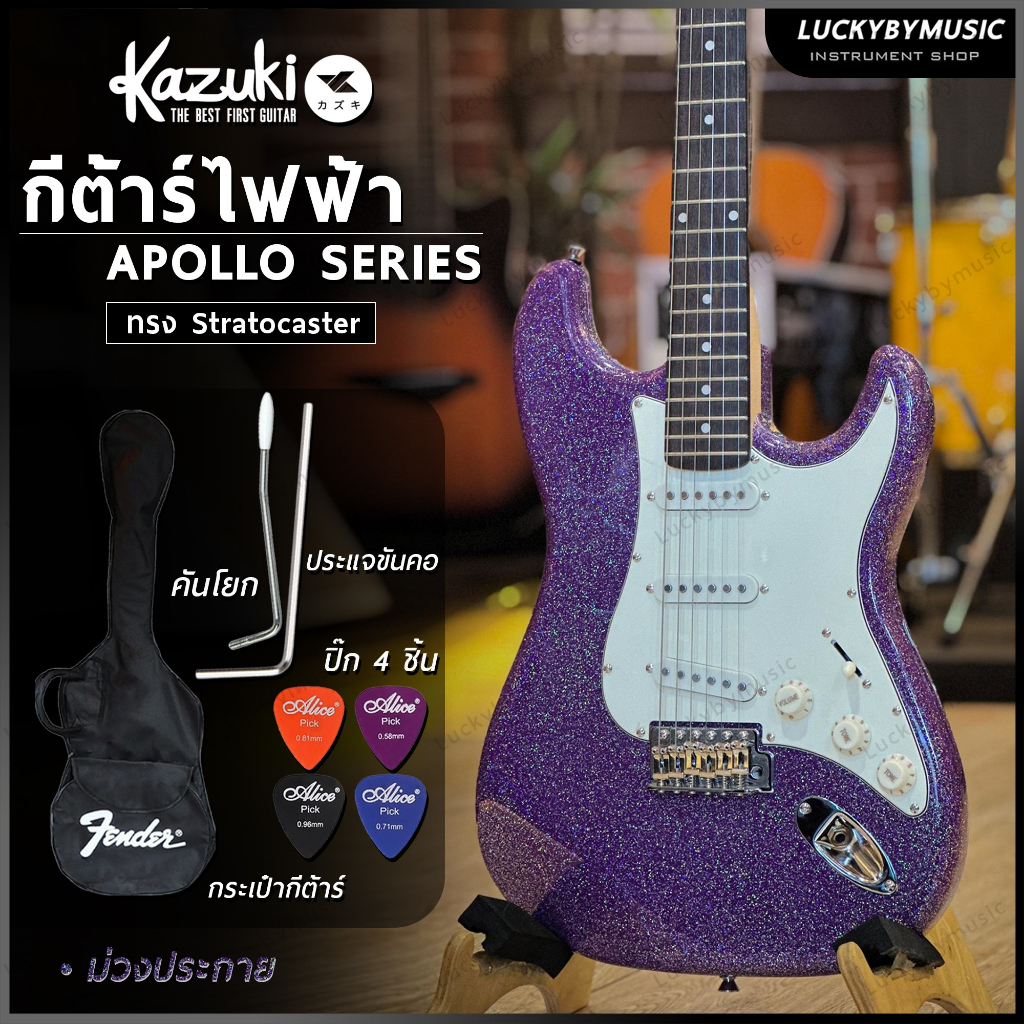 Kazuki กีต้าร์ไฟฟ้า ST Apollo Series / รุ่นใหม่* First Motive มีให้ ...