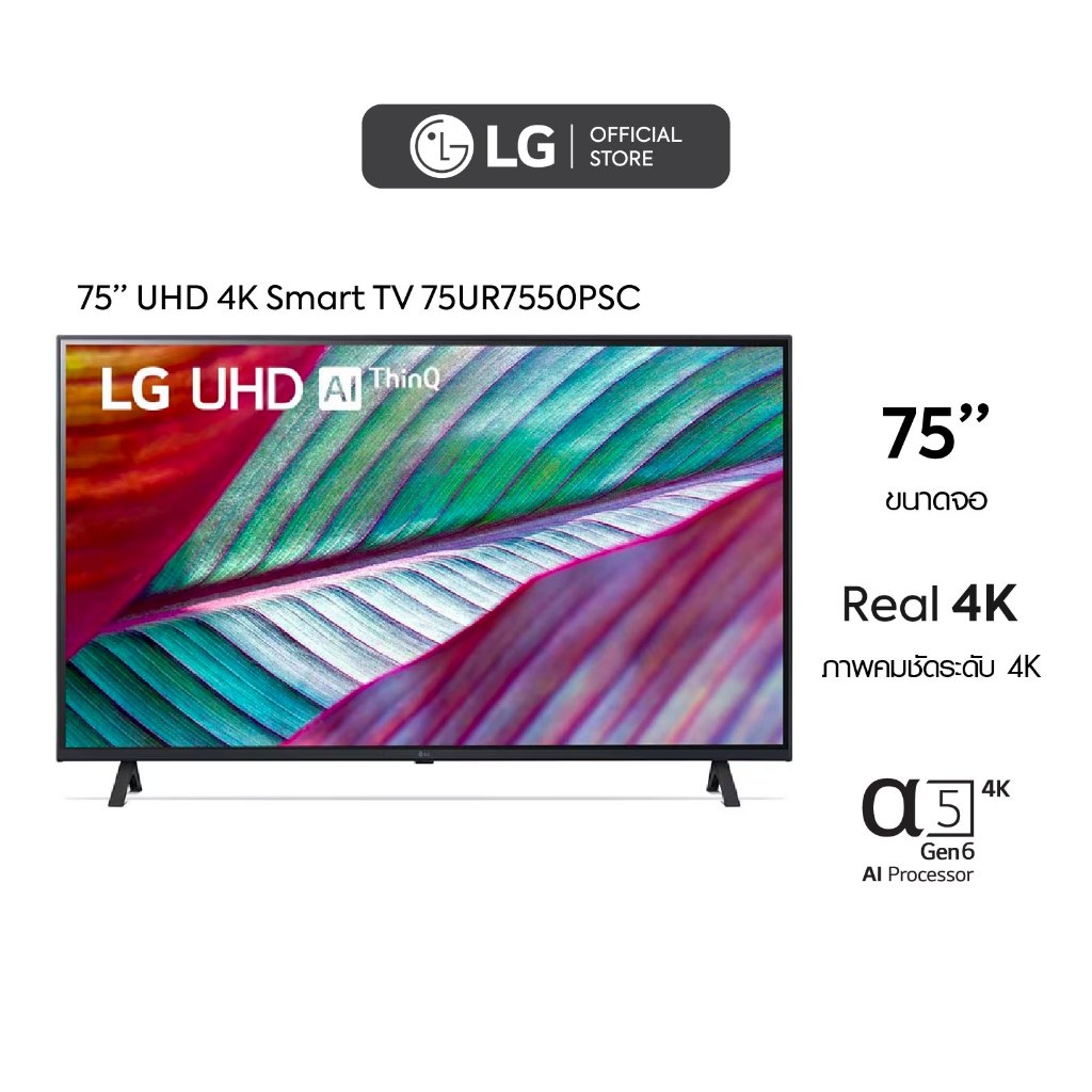 LG UHD 4K Smart TV รุ่น 75UR7550PSC | Real 4K | α5 AI Processor 4K Gen6 ...
