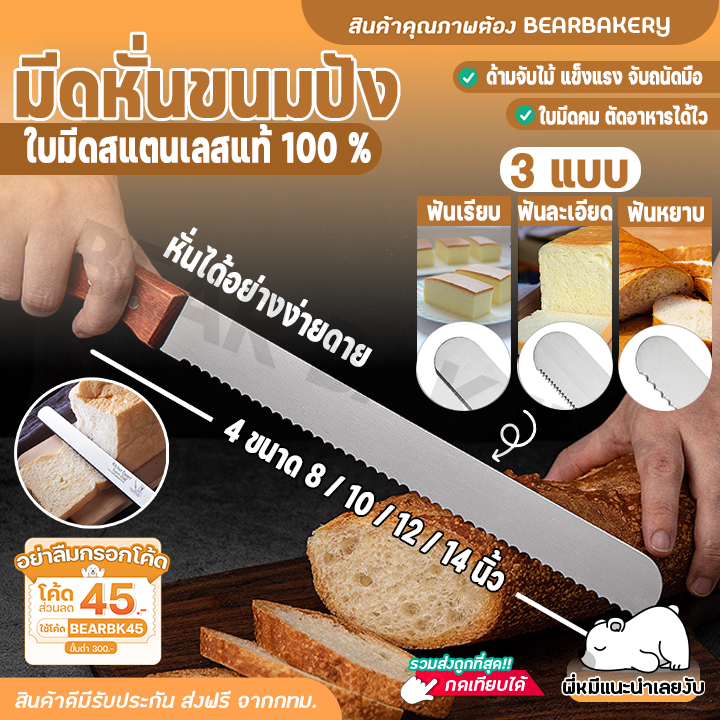 มีดตัดเค้ก Bearbakery มีดหั่นขนมปัง สแตนเลสอย่างดี มีดตัดขนมปัง ทีตัดเค้ก มี4ขนาด | Shopee Thailand