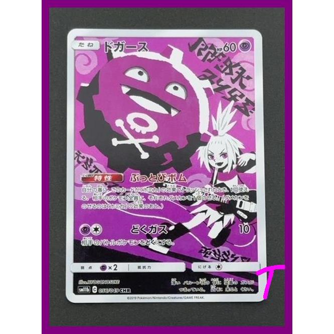 Roxie's Koffing CHR 056/049 SM11b Dream League HOLO การ์ดโปเกมอนญี่ปุ่น ...