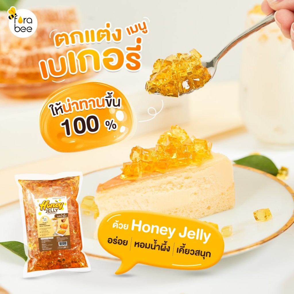 Fora Bee Drinks วุ้นน้ำผึ้งสำเร็จรูปคาราจีแนน รสน้ำผึ้ง 1,000 กรัม | Shopee Thailand