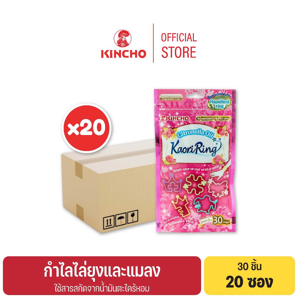 (20 ซอง) คินโช คาโอริ ริงก์ กำไลไล่ยุง 30ชิ้น สีชมพู KINCHO KAORI RING (INSECT REPELLENT RING ...