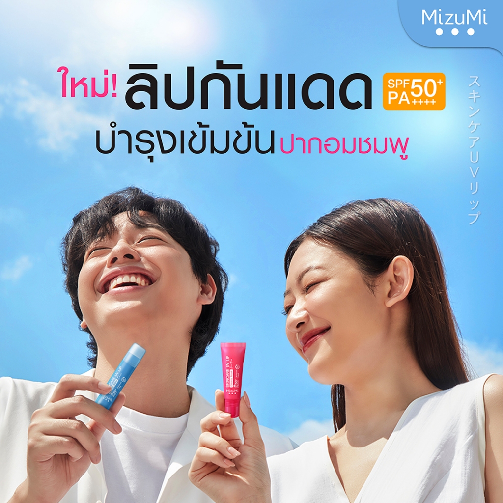 MizuMi Skincare UV Lip Glassy Balm 3.5g ลิปบาล์มกันแดด SPF50+ PA++++ ลดปากคล้ำ ปากดูอมชมพู ชุ่ม ...
