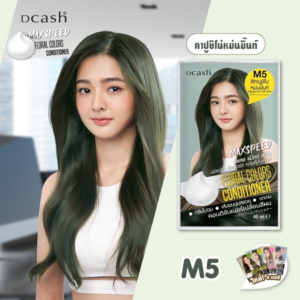 ครีมเปลี่ยนสีผม แชมพูปิดผมขาว Dcash Max Speed ดีแคช แม็กซ์ สปีด ฟลอรัล คัลเลอร์ส 40 ml. | Shopee ...