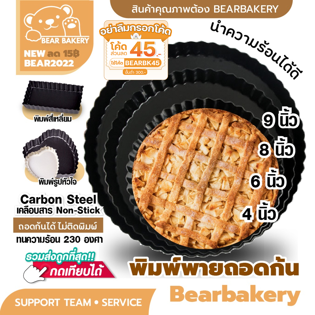 พิมพ์พายถอดก้น Bearbakery ถาดพาย เทฟล่อน อุปกรณ์เบเกอรี่เทฟล่อน ถาดอบพิซซ่า | Shopee Thailand
