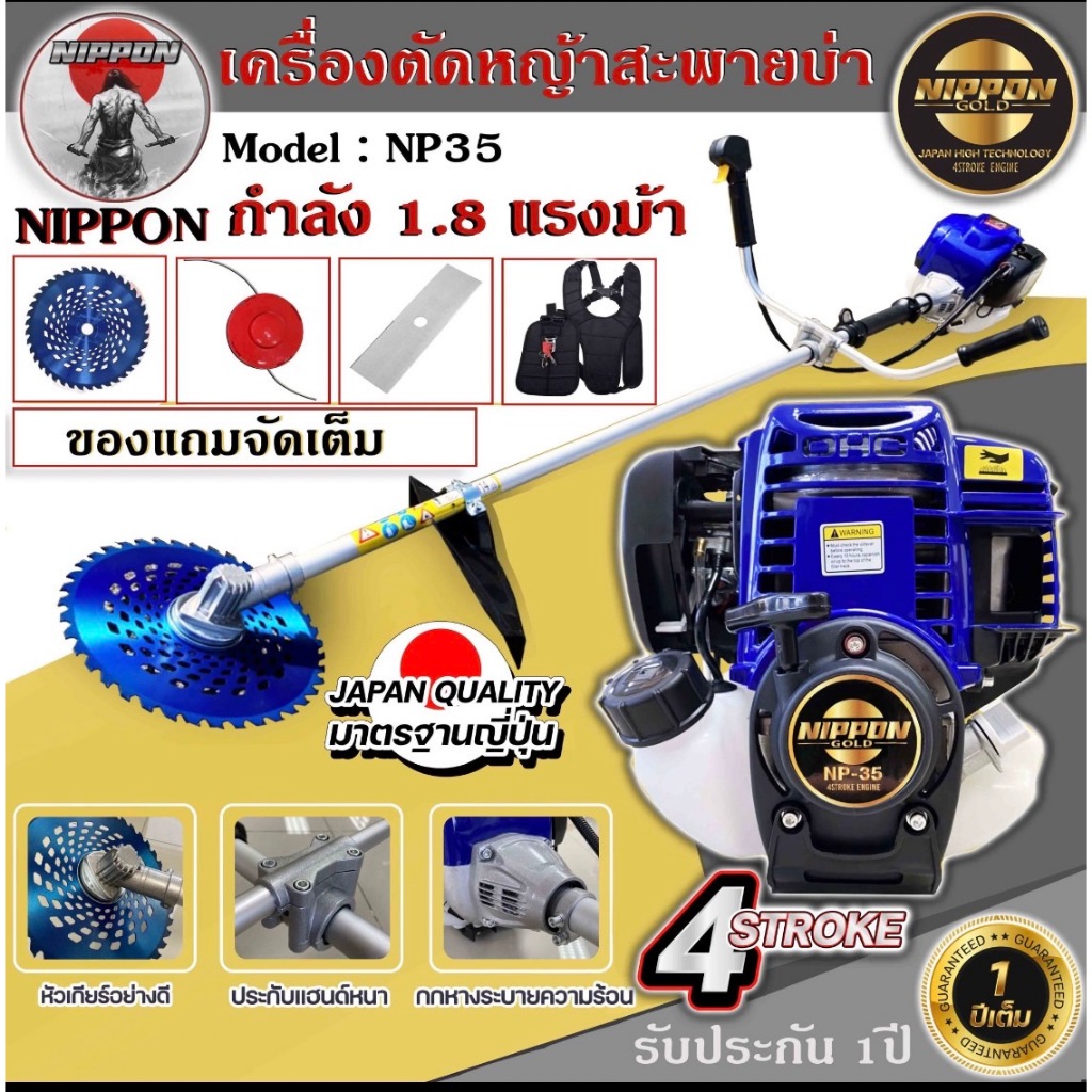เครื่องตัดหญ้าสะพายบ่า NIPPON GOLD รุ่น NP35 4จังหวะ ก้านระบายความร้อนหนา 2.5 มิล แถมใบวงเดือนสี ...