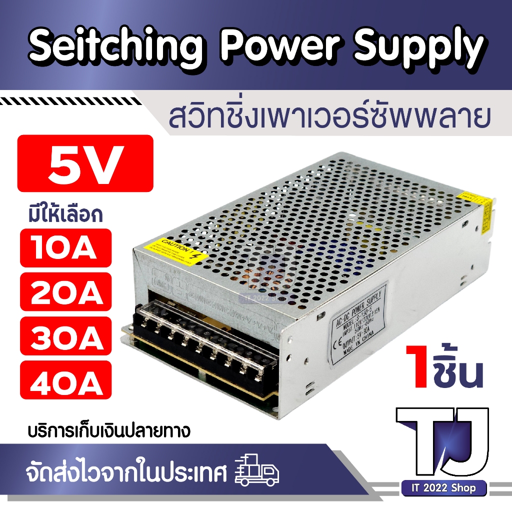 สวิตชิ่ง เพาเวอร์ ซัพพลาย Switching Power Supply 5V มีให้เลือก10A/20A/30A/40A (1ชิ้น) | Shopee ...