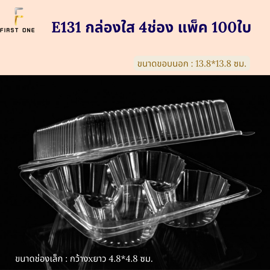กล่องใส4ช่อง (E131) แพ็ค100ใบ | Shopee Thailand