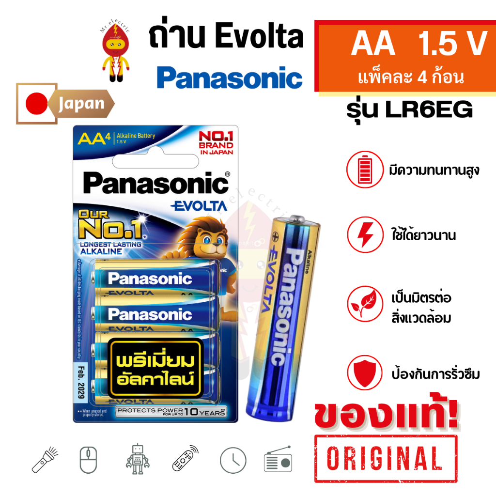 (ของแท้) Panasonic ถ่านไฟฉาย ถ่านอีโวลต้า Evolta ขนาด AA/1.5V แพ็ค 4 ก้อน รุ่น LR6EG/4B | Shopee ...