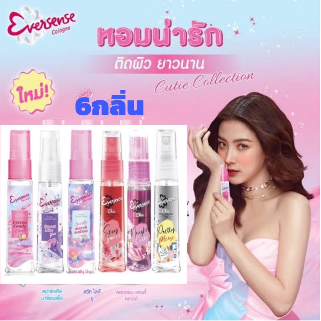 เอเวอร์เซ้นส์ โคโลญ 20 มล. Eversense Cologne (น้ำหอม Perfume) | Shopee ...