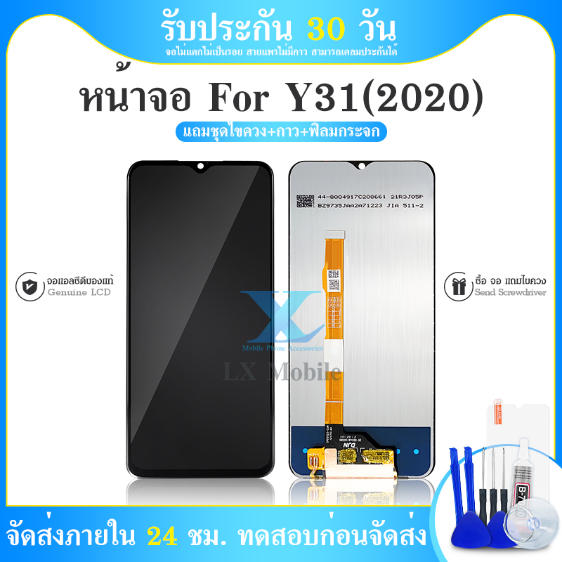 จอ Vi Y31 2020 หน้าจอ Vi Y31 2020 จอชุด LCD Vi Y31 2020 (ปรับเเสงได้ ...