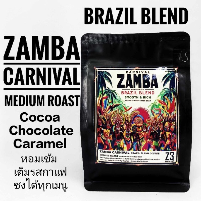 ZAMBA PARTY ZAMBA CARNIVAL BRAZIL BLEND เมล็ดกาแฟ แซมบ้า ปาร์ตี้ และ ...