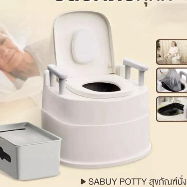 สุขภัณฑ์นั่งสบาย สุขภัณฑ์เคลื่อนที่ หรือ ส้วมเคลื่อนที่ SABUY POTTY ...