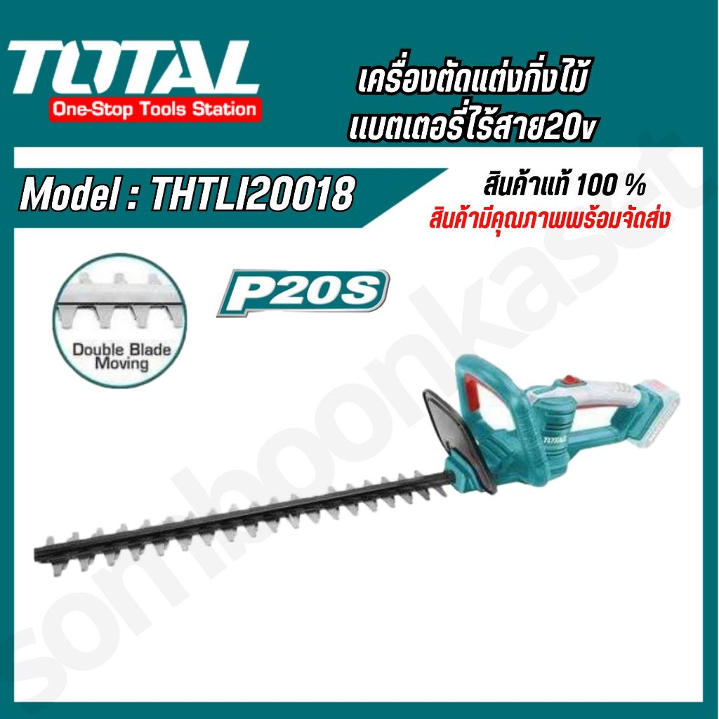 TOTAL รุ่นTHTLI20018 เครื่องตัดแต่งกิ่งไม้ไร้สาย20V ใบเลื่อย TPHT201601 ...